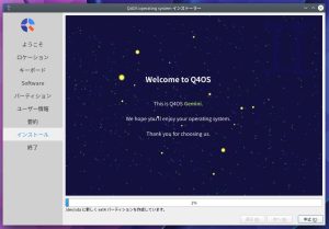 Q4OSをインストールする | ななるの記録（しげの諸々日記）