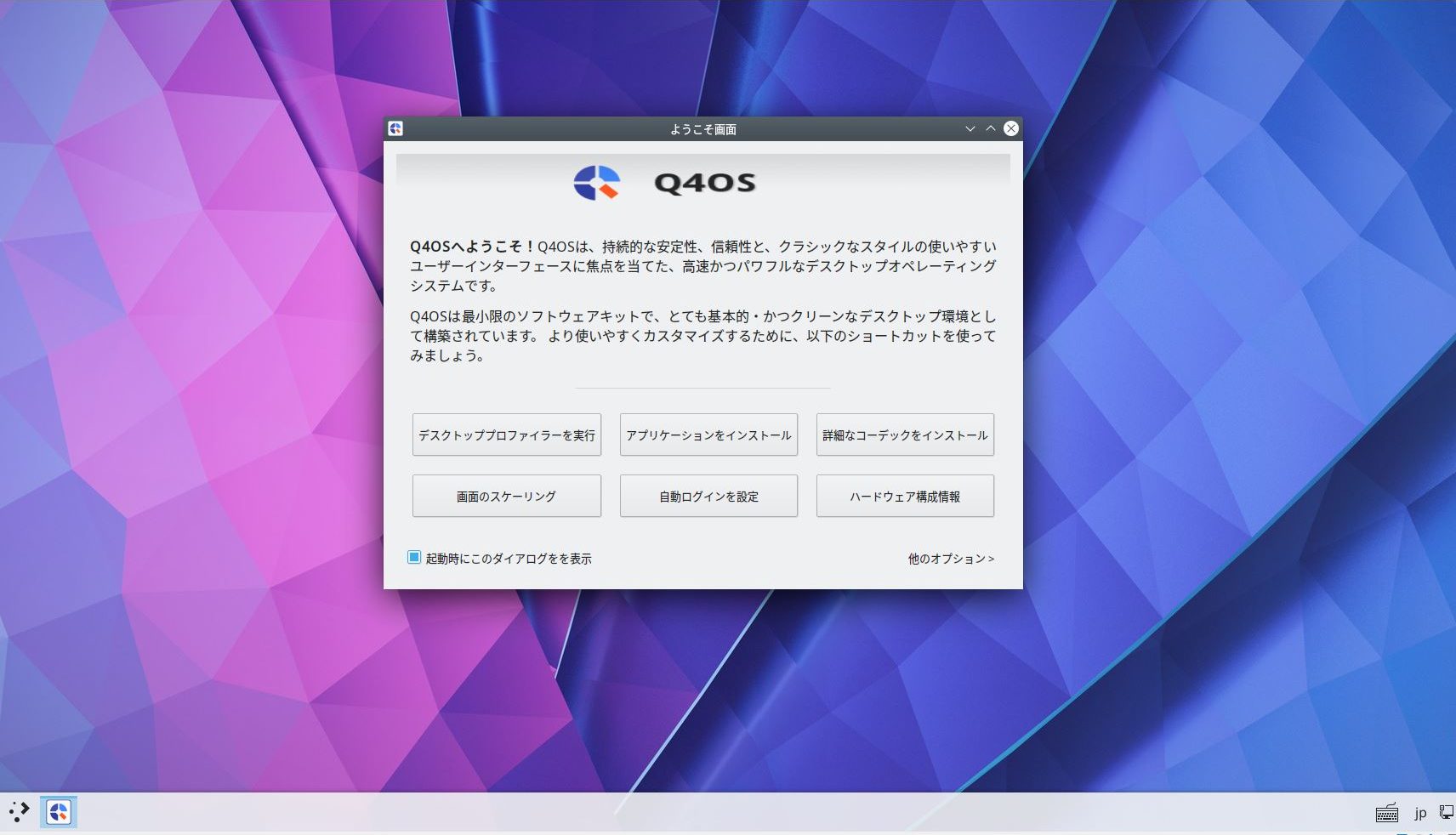 Q4OSをインストールする | ななるの記録（しげの諸々日記）